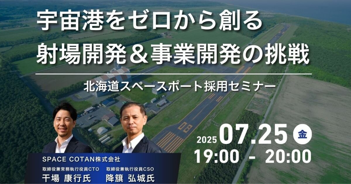 【イベント】SPACE COTAN株式会社 採用セミナー開催レポート｜リージョナルキャリア北海道